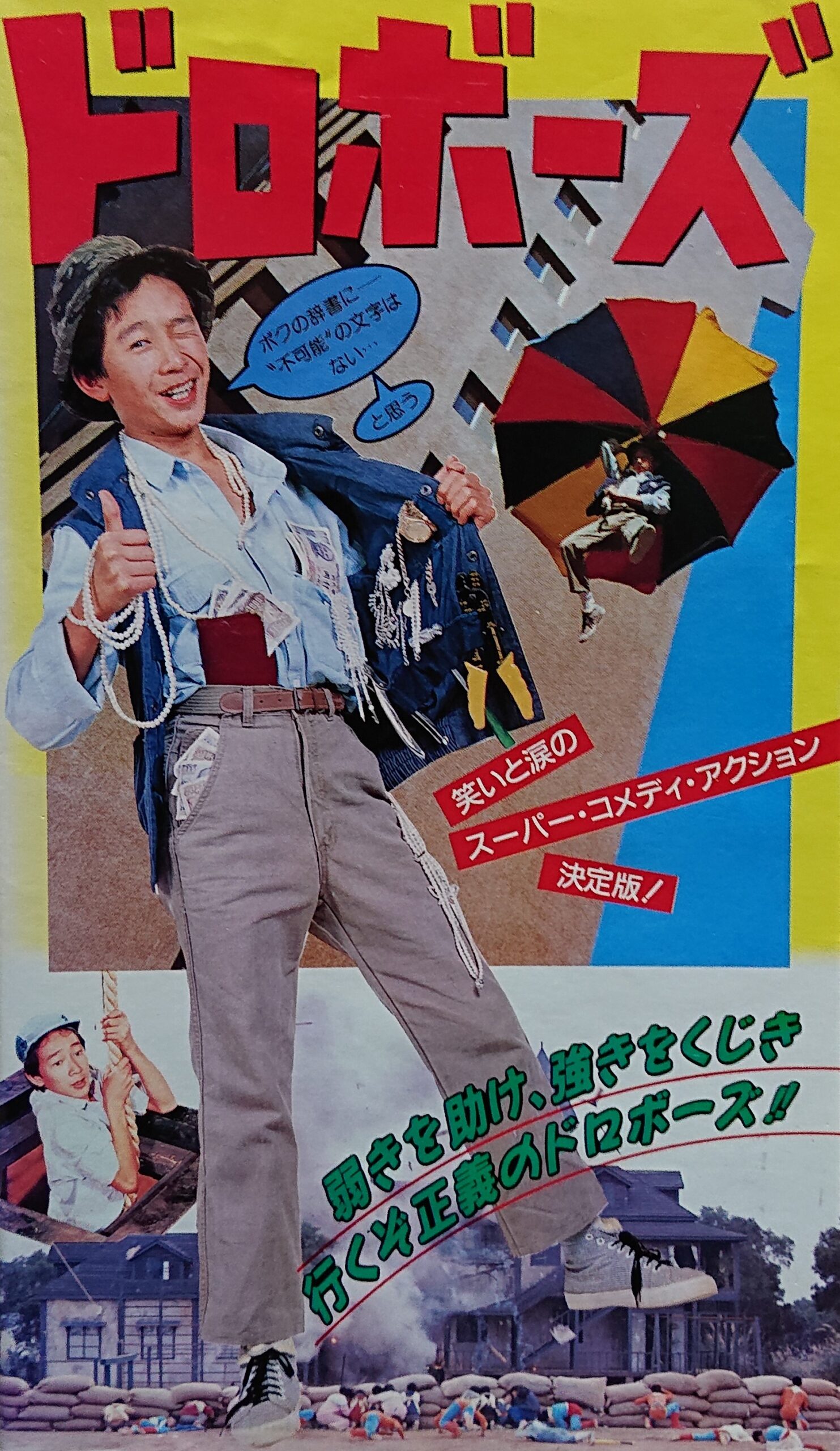 【レア作品！香港映画】ドロボーズ(THE PICKPOCKET KID/IT TAKES A THEIF糊涂妙贼小神偷)90分 - 元レンタル ...