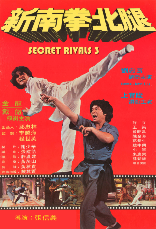 【未公開カンフー映画】武僧（武儈/龍虎双拳NINJA VS SHAOLIN GUARDS) - 元レンタル店店長まぁくのB級日常映画館